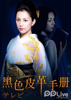 黑色皮革手册_高清在线观看-PP视频-原PPTV聚力视频