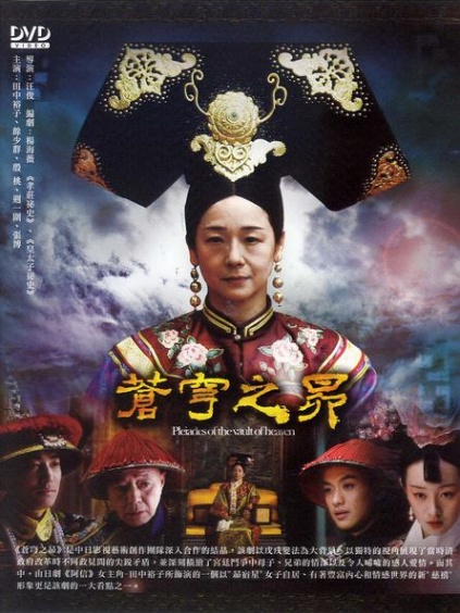 苍穹之昴_高清在线观看-PP视频-原PPTV聚力视频