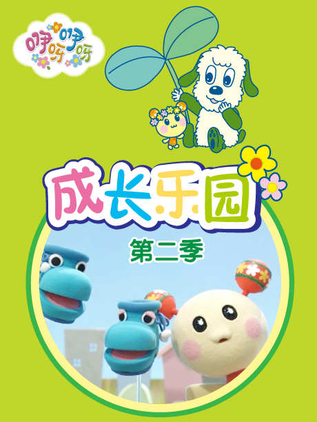 依娜和恰恰(第01集)_少儿_高清在线观看-PP视频-原PPTV聚力视频