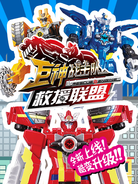 超变战陀之百变战陀2(第02集)_少儿_高清在线观看-PP视频-原PPTV聚力视频