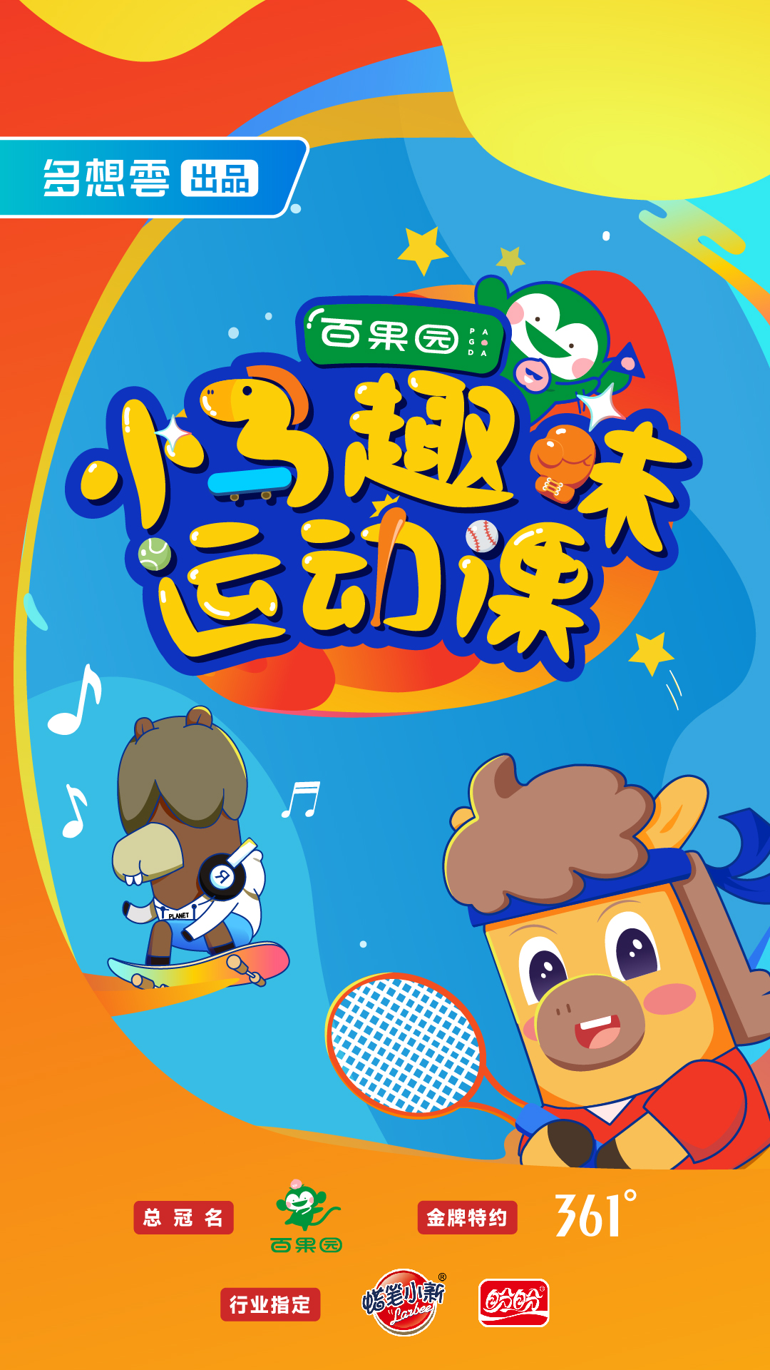 《科学小子席德》中文版_少儿_高清在线观看-PP视频-原PPTV聚力视频