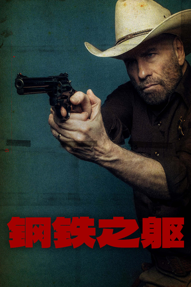 胜券在握_电影_高清在线观看-PP视频-原PPTV聚力视频